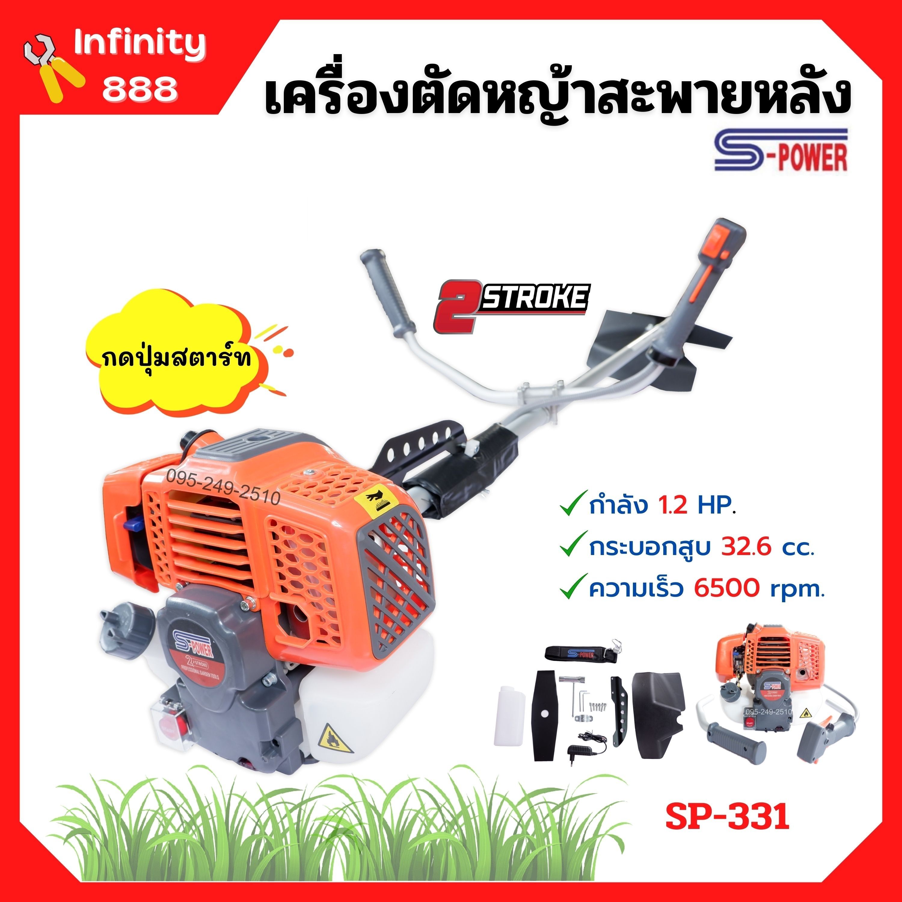 เครื่องตัดหญ้า สะพายหลัง 2 จังหวะ S-POWER รุ่น SP-331 (แบบกดปุ่มสตาร์ท ...