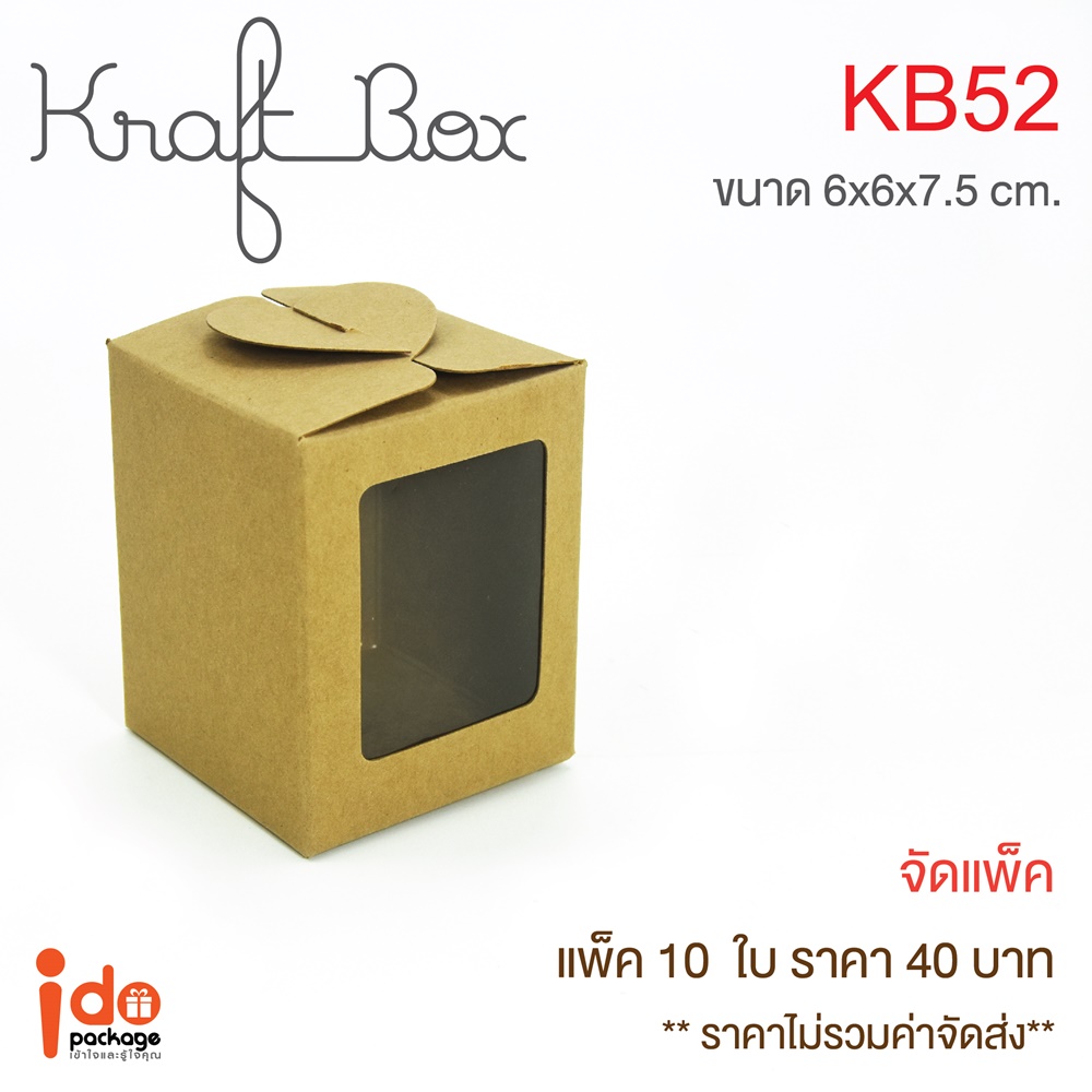 Idopackage - (KB52) กล่องเบเกอรี่/ของชำร่วย กระดาษคราฟท์ฟู้ดเกรด ขนาด 6 ...