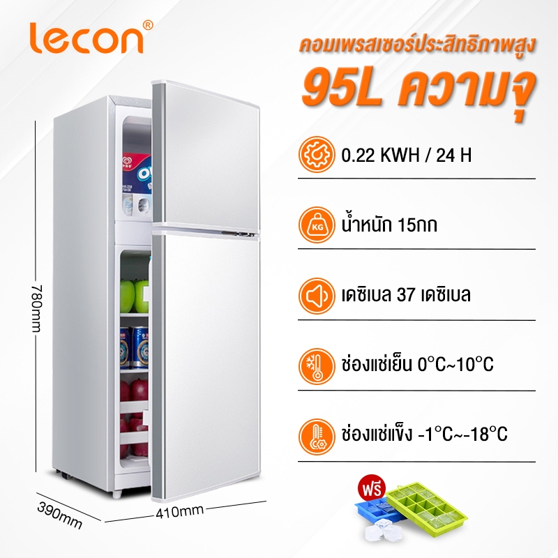 Lecon ตู้เย็น ตู้เย็นมินิ 55L/65L/85L ตู้แช่เย็น ตู้เย็น2ประตู Mini refrigerator มี2ชั้น สามารถ ...