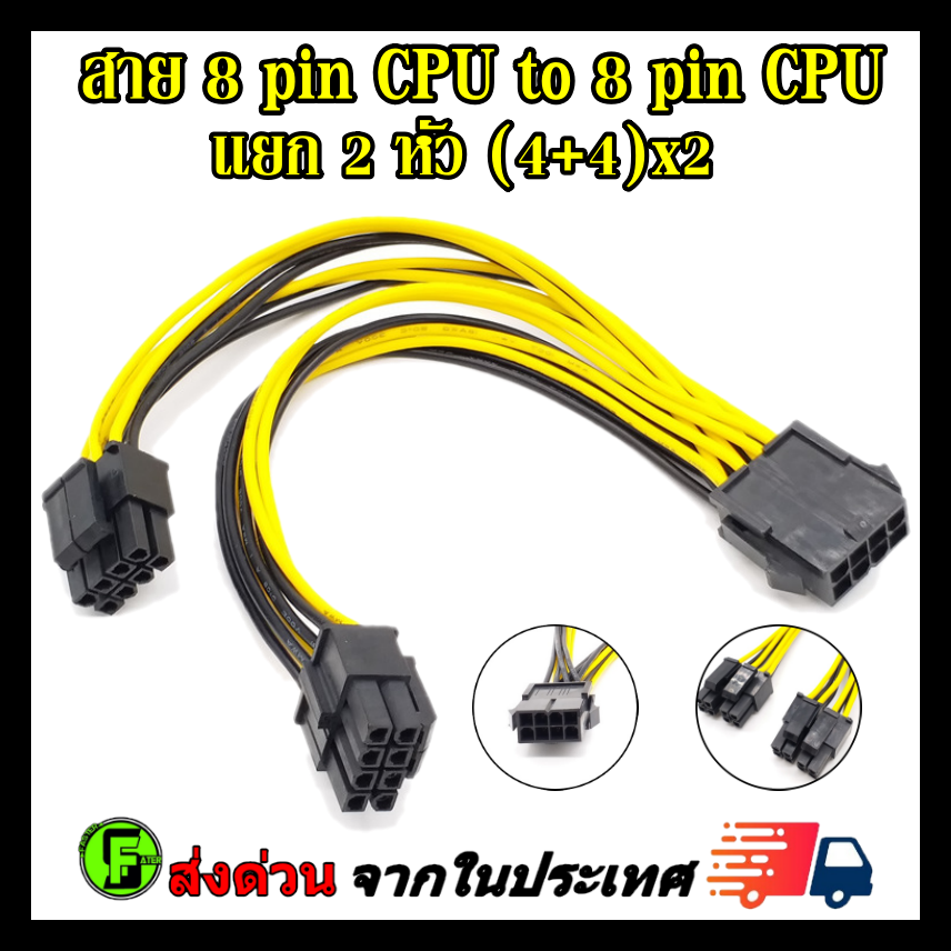 สายพ่วงต่อ 8 pin cpu to 8pin(4+4) cpu dual แยก 2หัว สำหรับเมนบอร์ดที่มี ...