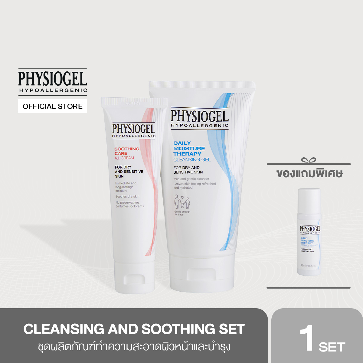 Physiogel Cleansing and Soothing Set - Physiogel Official Store - ThaiPick