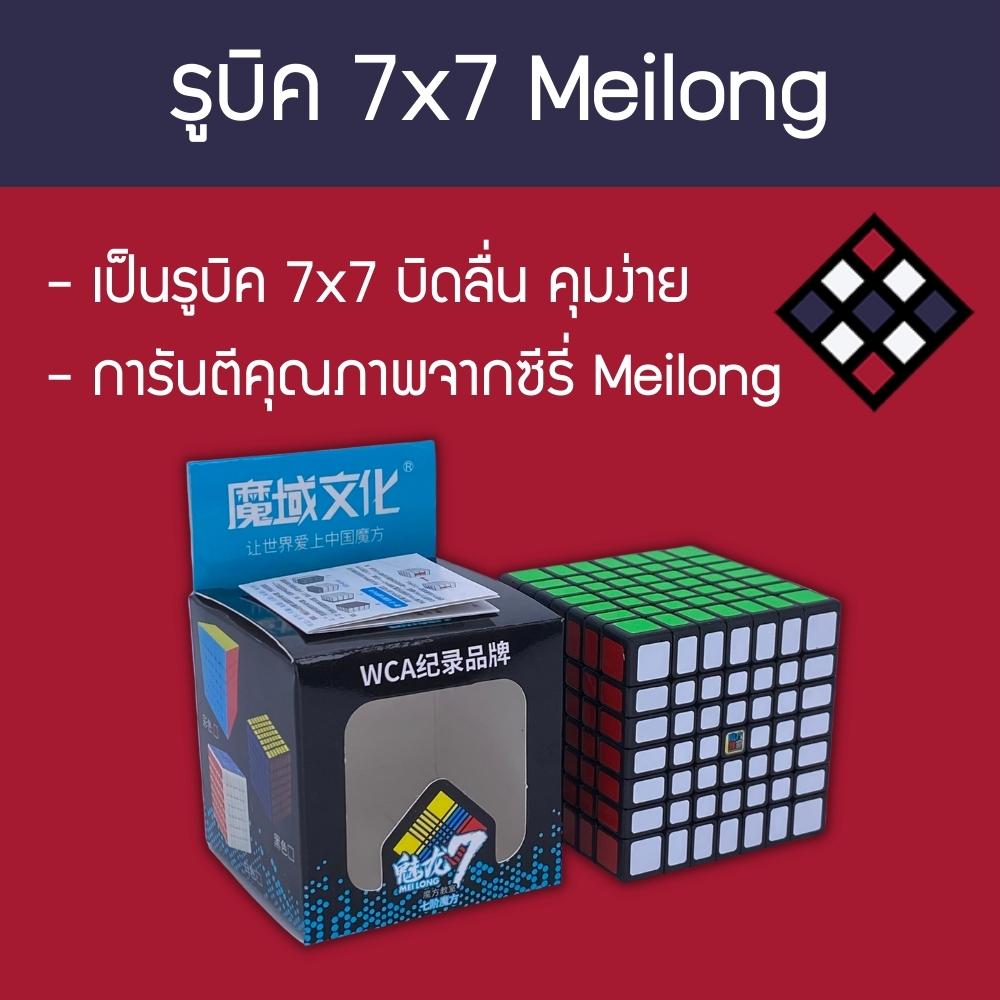 รูบิค 7x7 ลื่นๆ ราคาถูก Meilong สีดำ - ไทยรูบิค - ThaiPick