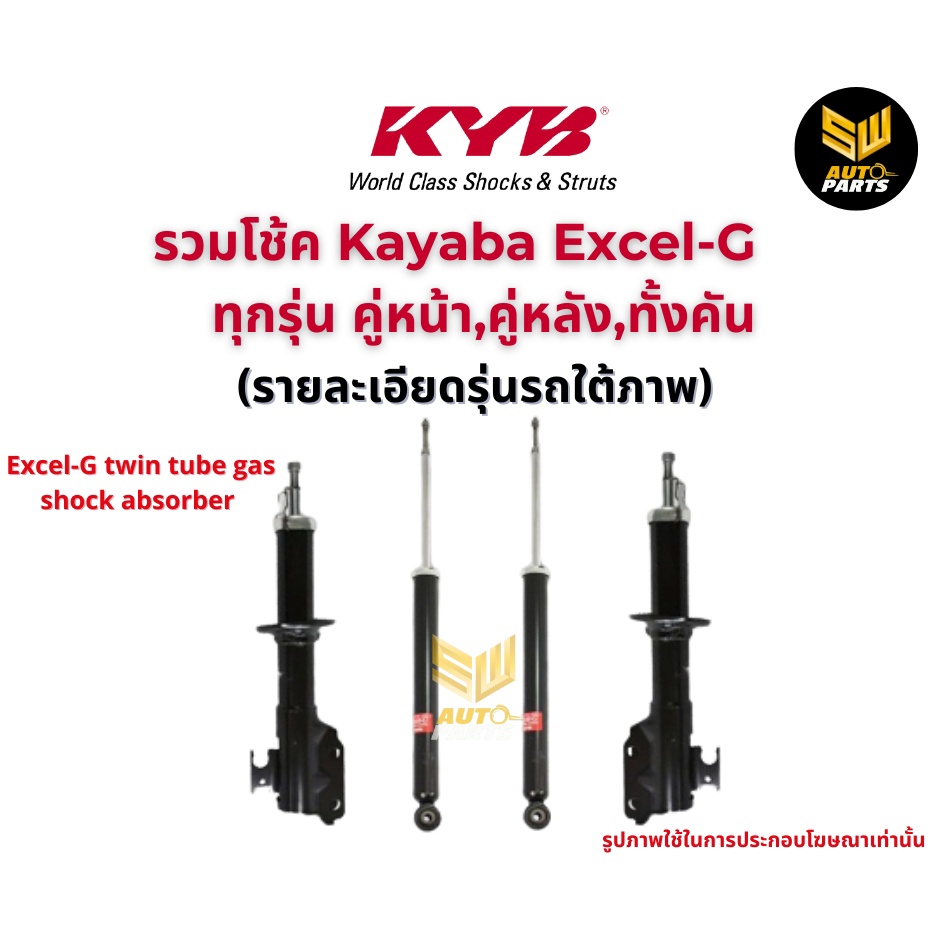 KYB โช้คอัพ toyota fortuner โตโยต้า ฟอร์จูนเนอร์ excel g ปี 2004-2015 kayaba คายาบ้า โช๊คอัพ ...