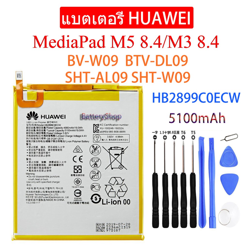 (จัดส่งของไว) แบตเตอรี่ เดิม Huawei MediaPad M3 8.4/M5 8.4 BV-W09 BTV ...