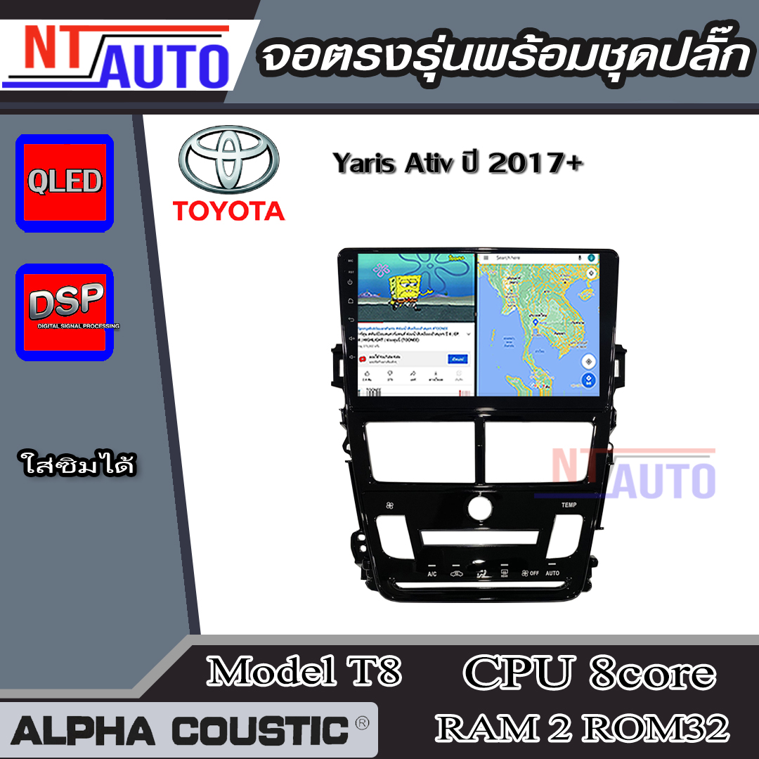 ALPHA COUSTIC เครื่องเสียงแอนดรอยสำหรับรถยนต์ Toyota Yaris Ative แอร์ ...