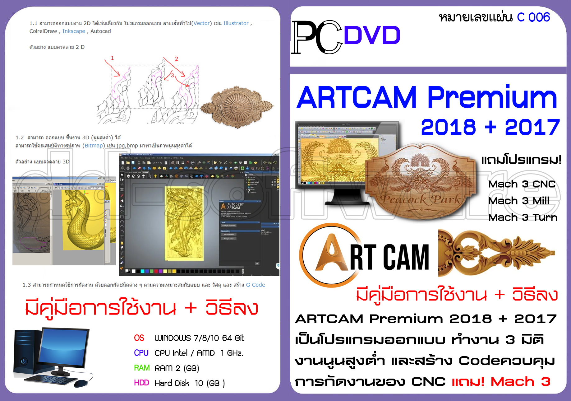 ARTCAM Premium 2018 + 2017 + Mach 3 CNC Mach 3 Mill Mach 3 Turn เป็น ...