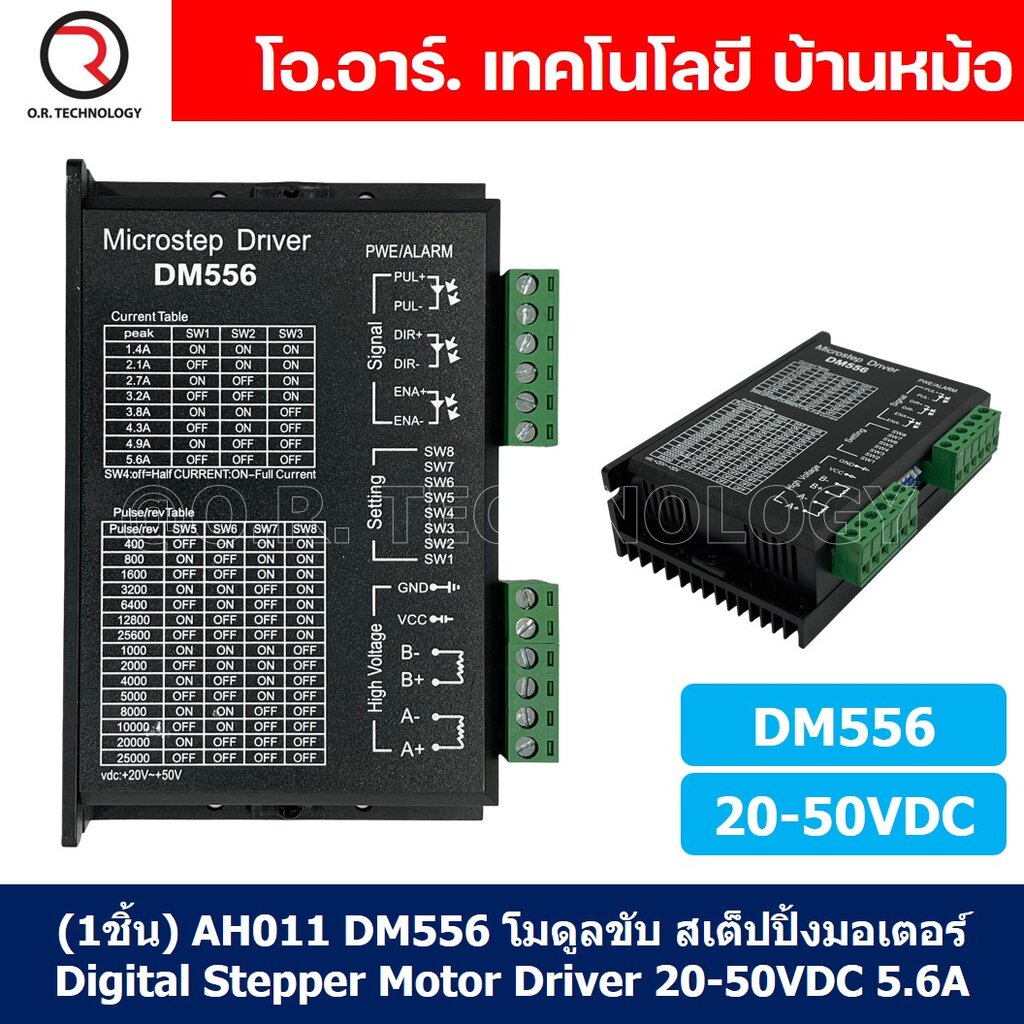 (1ชิ้น) AH011 DM556 โมดูลขับ สเต็ปปิ้งมอเตอร์ Digital Stepper Motor ...
