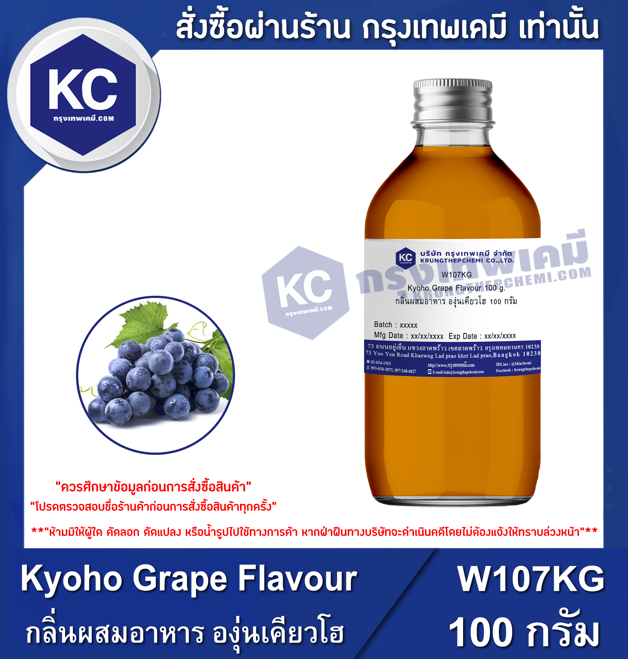 Kyoho Grape Flavour 100 g. : กลิ่นผสมอาหาร องุ่นเคียวโฮ 100 กรัม (W107KG) | Lazada.co.th