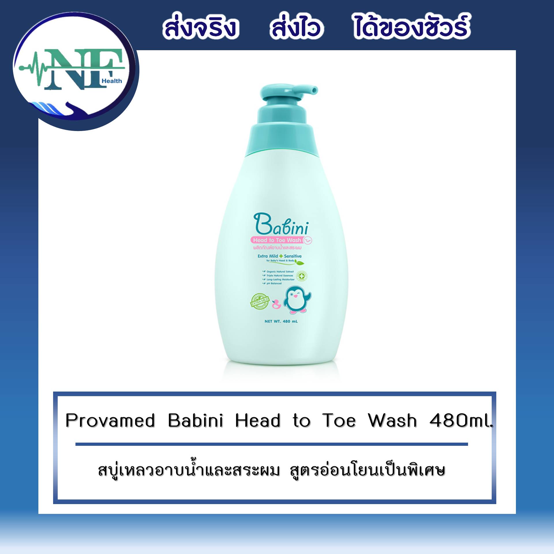 Provamed babini head to toe wash 480ml สบู่เหลวอาบน้ำและสระผม สูตรอ่อนโยนเป็นพิเศษ - NF health ...
