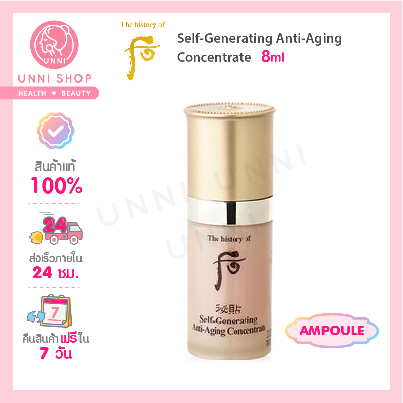 แท้100% The History of Whoo Self-Generating Anti-Aging Concentrate 8ml ...