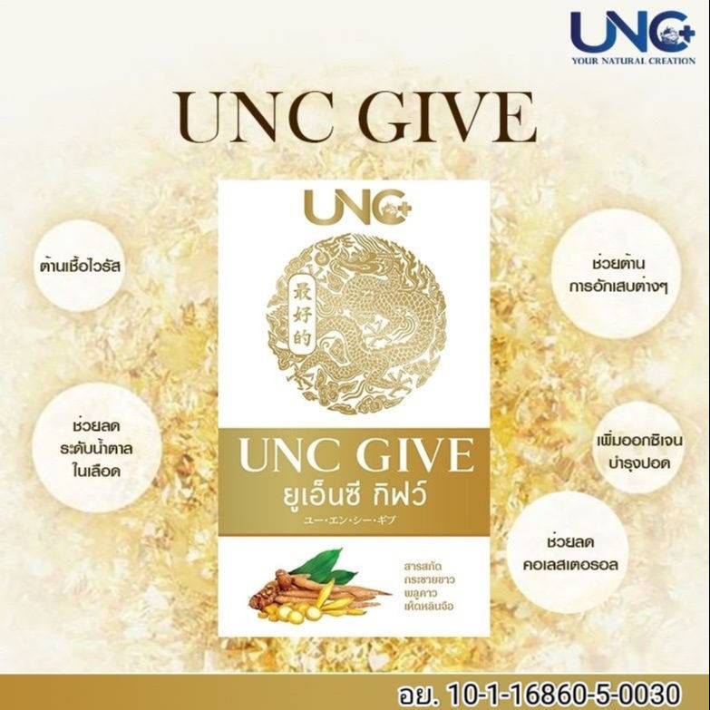 UNC GIVE 1กล่อง กระชายขาวเสริมภูมิคุ้มกัน - unc.health - ThaiPick