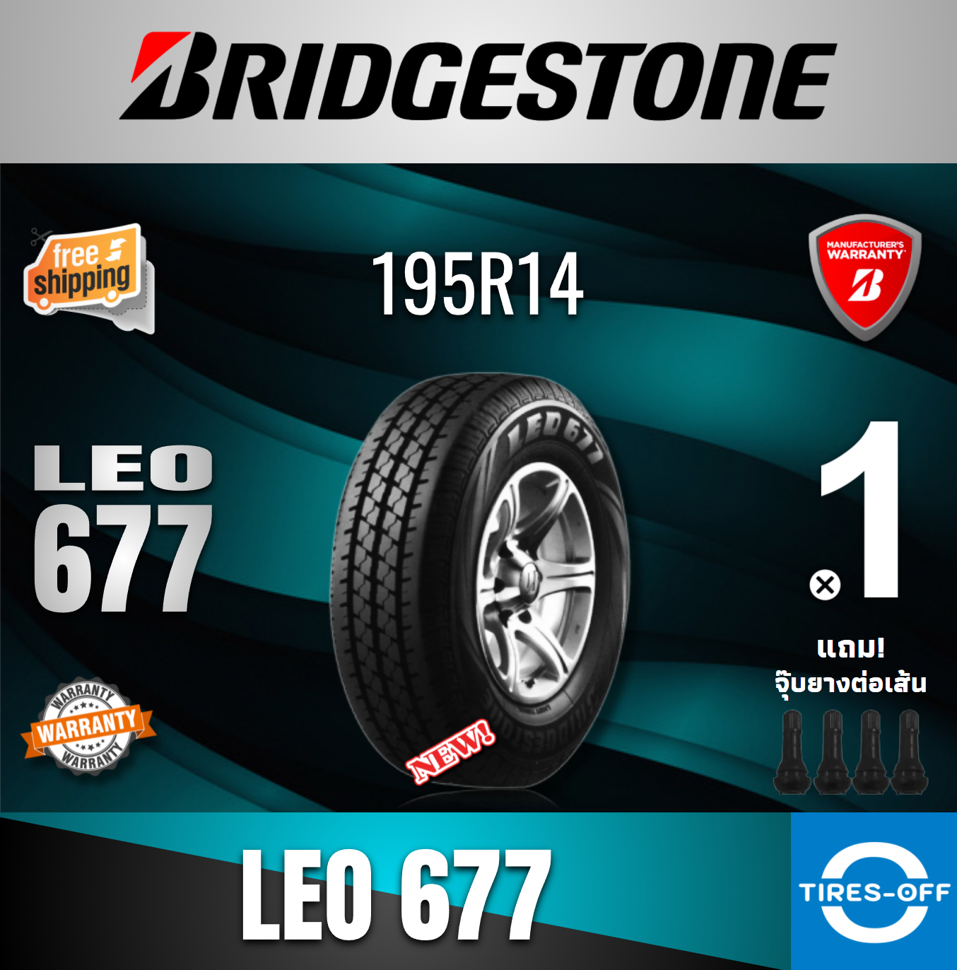Bridgestone 195R14 LEO 677 ยางใหม่ ผลิตปี2023 ราคาต่อ1เส้น สินค้ามีรับ ...