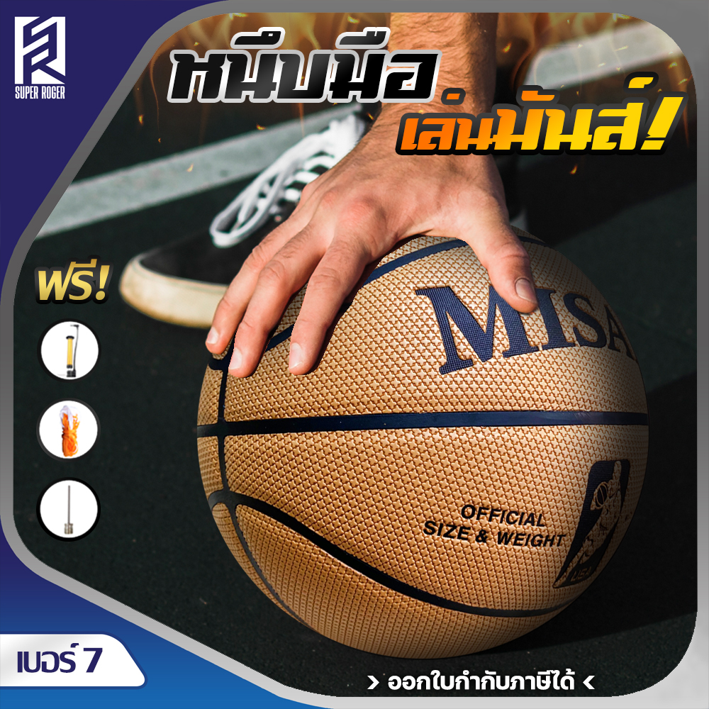 ลูกบาส MISAYA ลูกบาสเกตบอล ลูกบาสเก็ตบอล บาสเกตบอล basketball เบอร์ 7 ...
