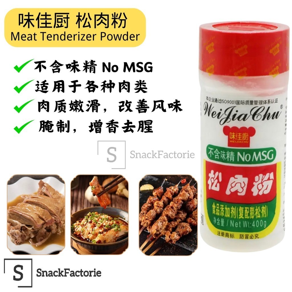 味佳厨 松肉粉 Meat Tenderizer Powder (400g) | Lazada