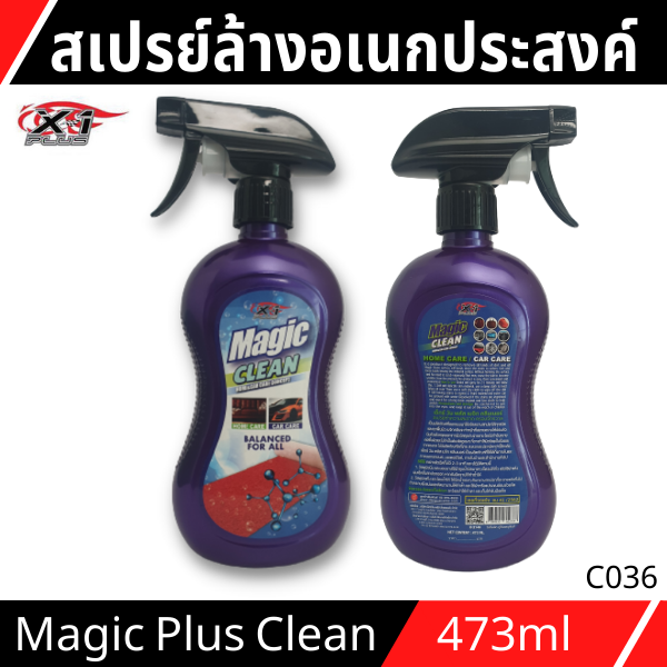 สเปรย์ทำความสะอาดเอนกประสงค์ครอบจักรวาล MAGICCLEAN X-1PLUS เป็นผลิตภัณฑ์ที่ออกแบบมาให้ขจัดคราบ ...