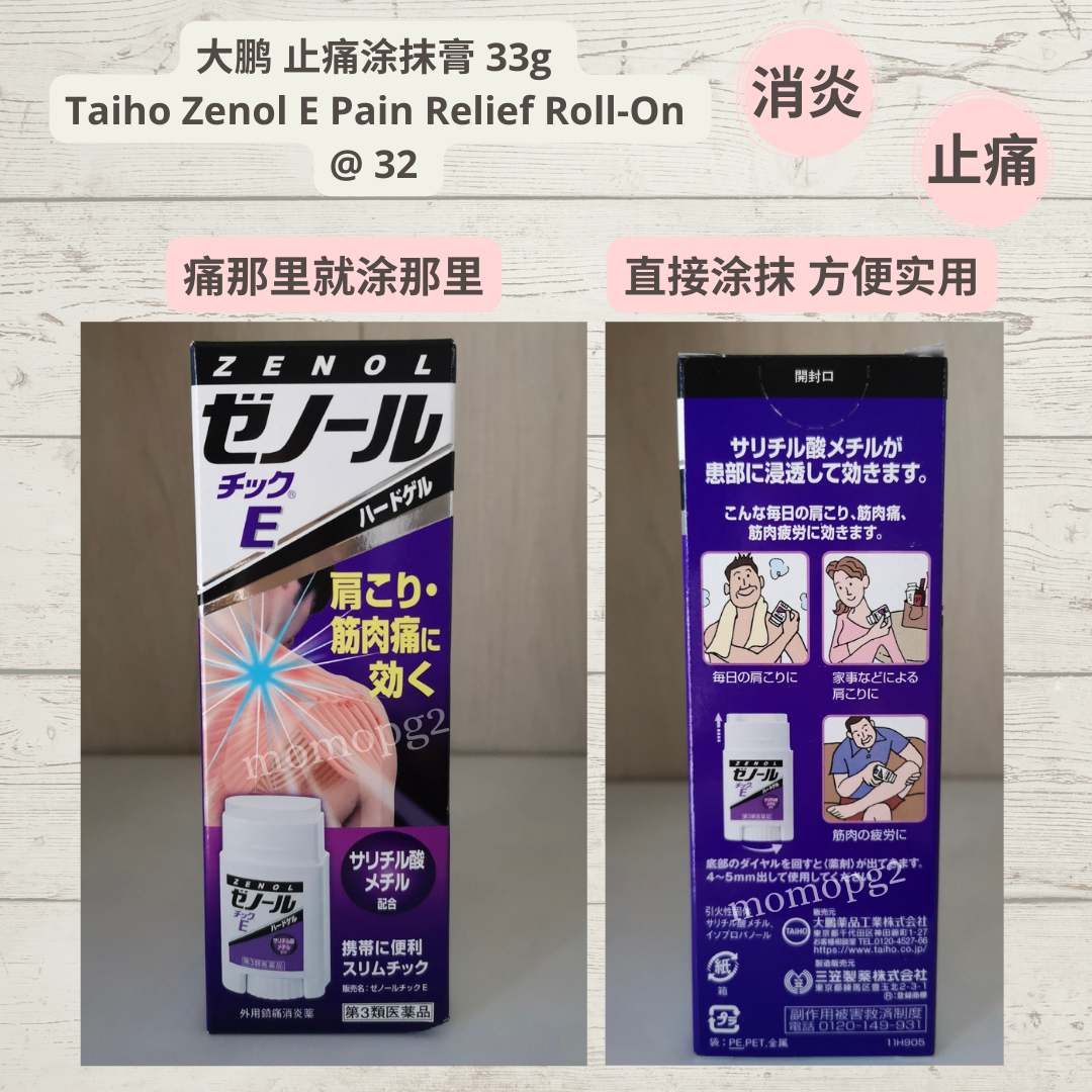 [在庫ありReady Stock] Taiho Zenol E Pain Relief Roll-On 大鹏 止痛涂抹膏 33g | Lazada