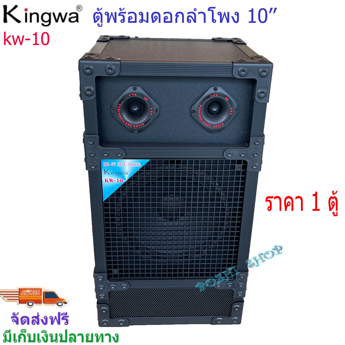 Kingwa ตู้ลำโพงกลางแจ้งพร้อมดอกลำโพง10นิ้ว 12นิ้ว 15 นิ้ว ทรงเหลี่ยม PVC รุ่นKW-10 KW-12 KW-152 ...