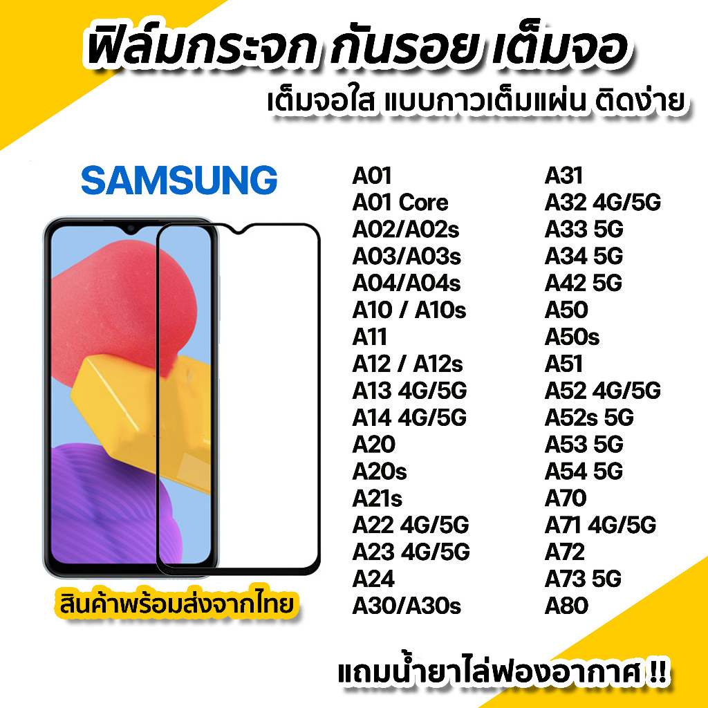 ฟิล์มกระจก เต็มจอใส 9D สำหรับ SAMSUNG S23FE A05 A05S A01 core A02 A02s A03 A03S A10 A10S A11 A04 ...
