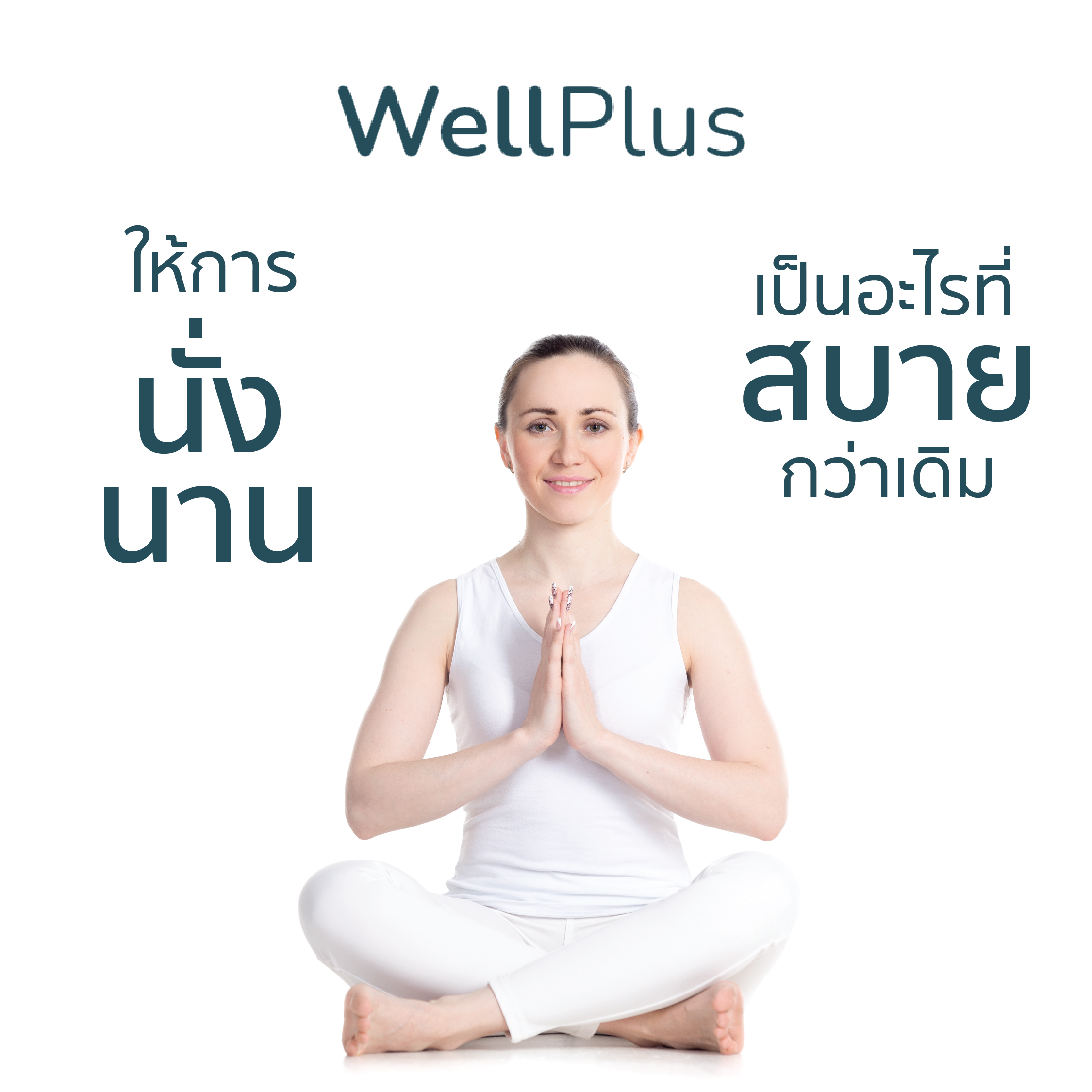 WellPlus อาสนะ Asana เบาะรองนั่งสมาธิ เบาะรองนั่ง เบาะนั่ง ยางพาราแท้ เบาะนุ่งสมาธิ เบาะ ที่นั่ง ...