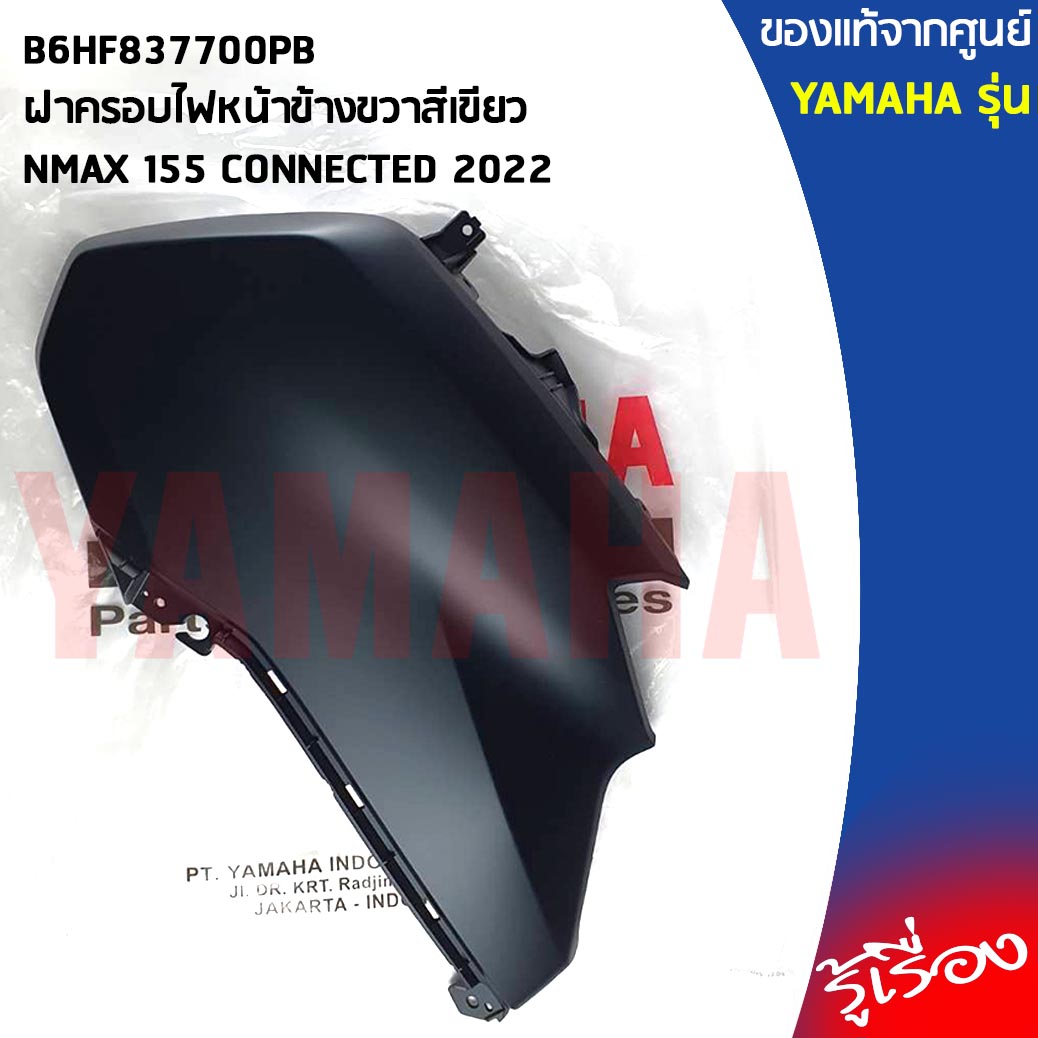 B6H(PB)ชุดสี NMAX แฟริ่ง 10 ชิ้น เเท้เบิกศูนย์ YAMAHA NMAX สีเขียว 2022 ...