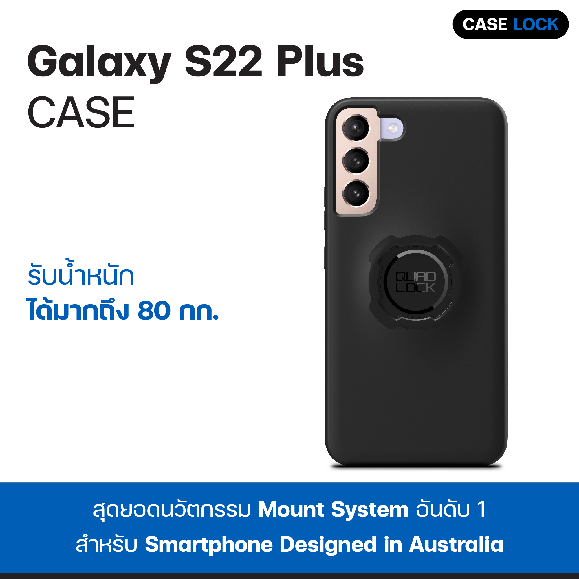 เคสกันกระแทก Quad Lock Samsung Galaxy S22 / S22 Plus / S22 Ultra เคสซัม ...