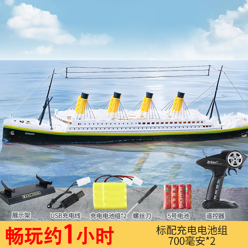 Titanic remote control electric toy boat model collection children's ...