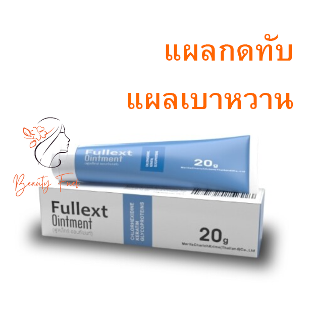 Fullext Ointment ขี้ผึ้งทาแผล ฟูลเล็กท์ แผลกดทับ แผลเบาหวาน แผลผ่าตัด ...