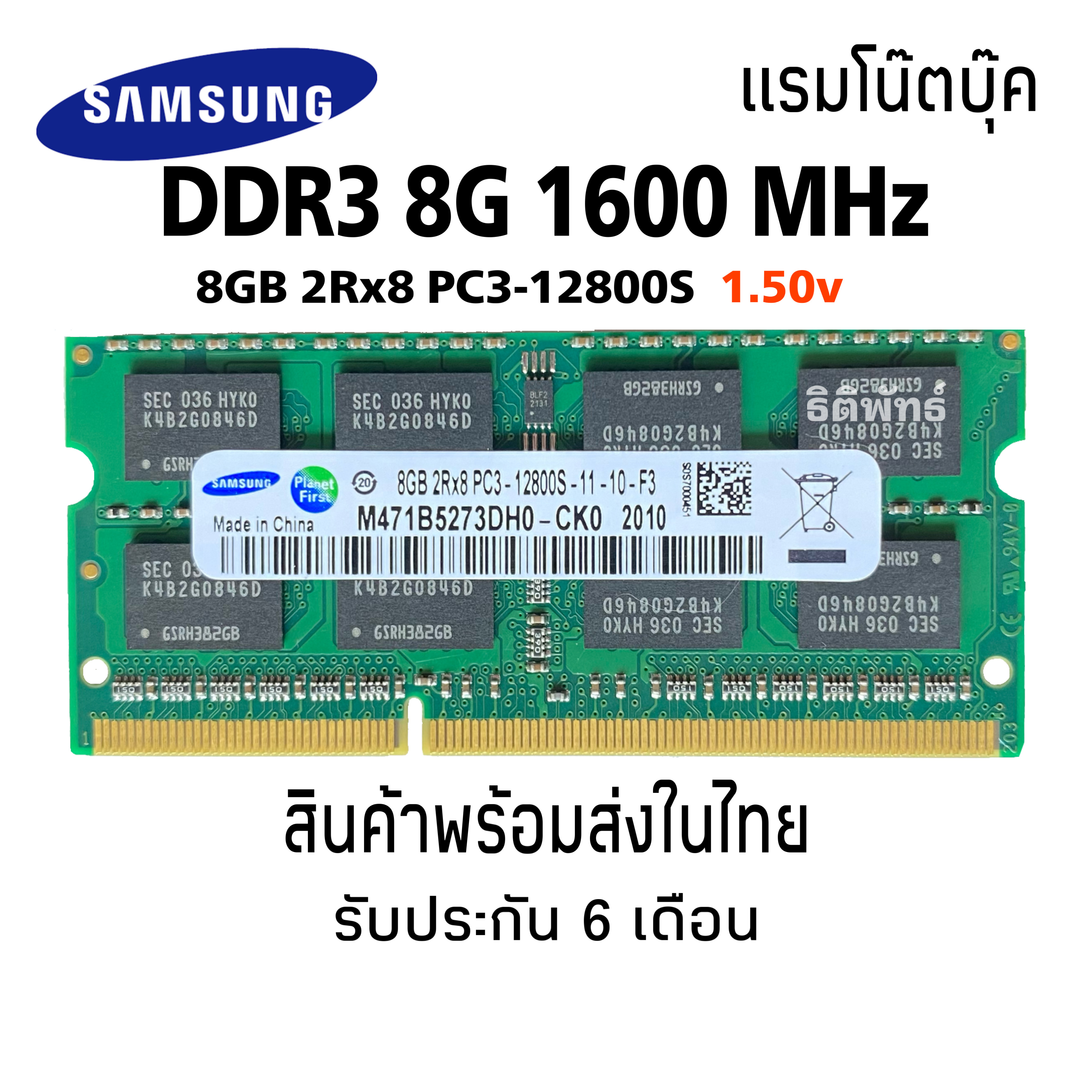 แรมโน๊ตบุ๊ค DDR3 8GB 1600MHz 16Chip (Samsung 8GB 2Rx8 PC3-12800S) 002 - RAM Notebook - ThaiPick