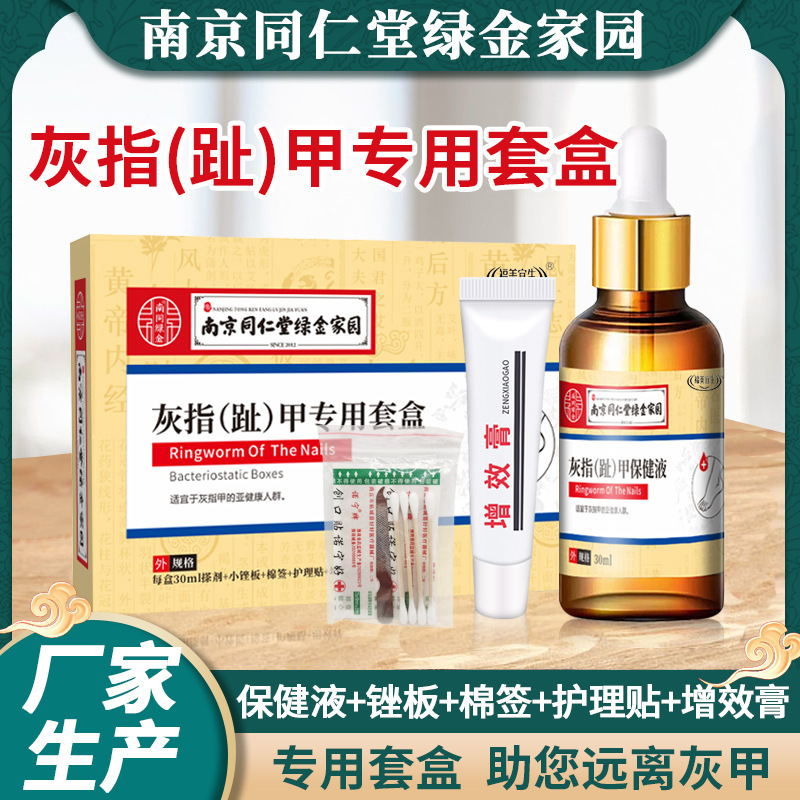 【Factory prices】Nanjing Tongrentang Green Gold Two-in-One onychomycosis ...