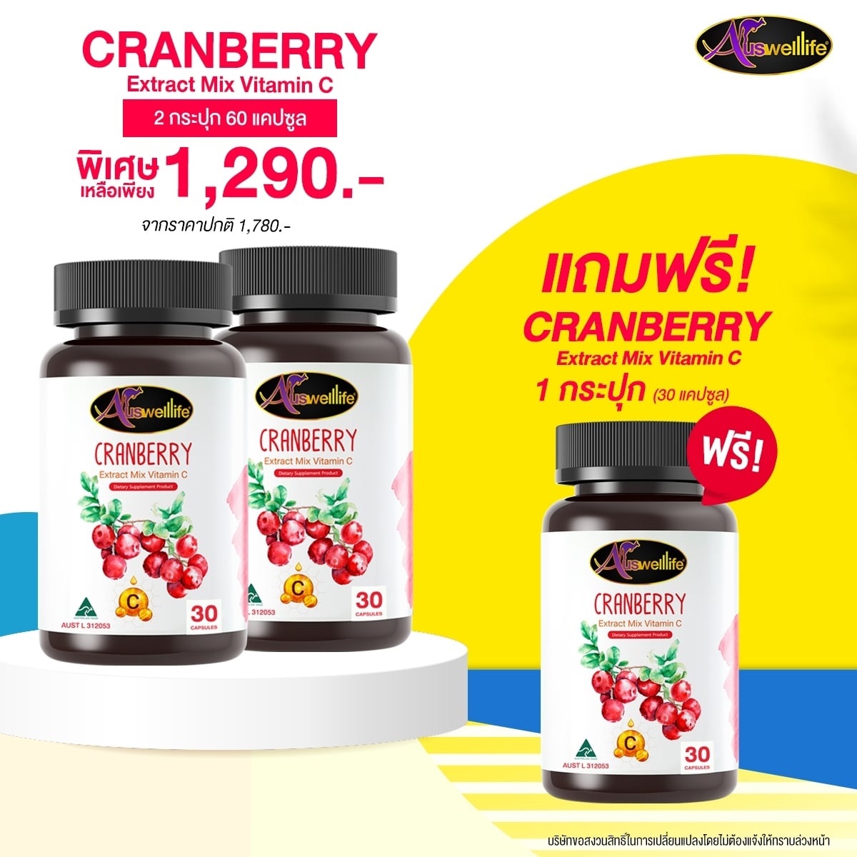 (ส่งฟรี!! ของแท้ 100%) Auswelllife Cranberry Mix Vit C สูตรใหม่ X2 แครน ...