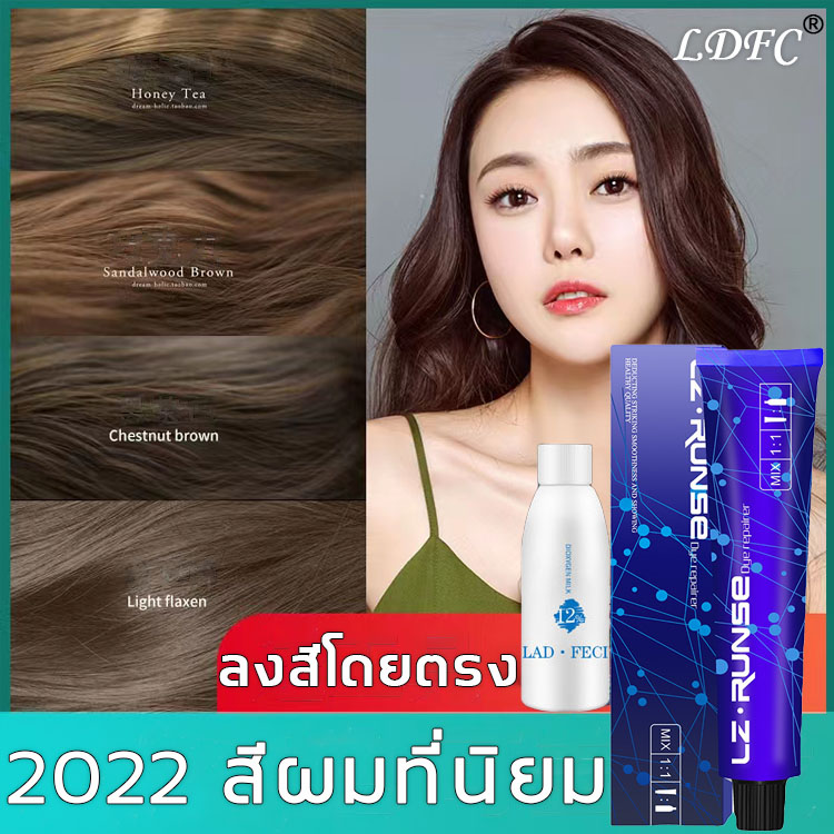 LDFCยาย้อมผม100mlแฟชั่นสีผมปี2022ทำสีผมที่บ้าน เป็นธรรมชาติ ไม่ระคาย ...