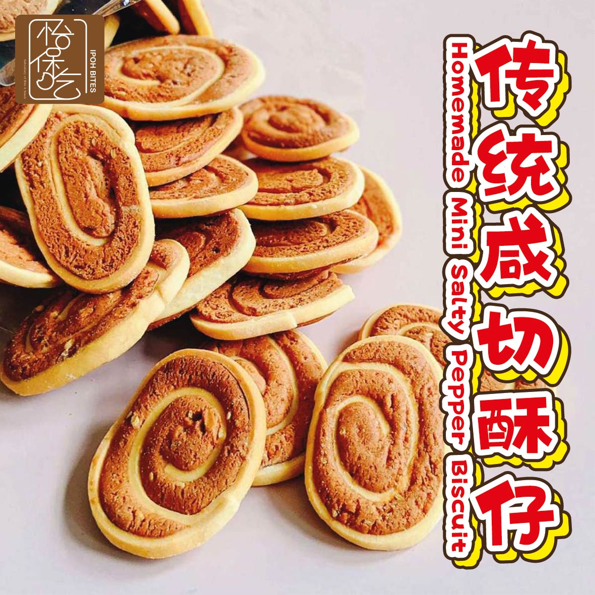 Ipoh Traditional Homemade Mini Salty Pepper Biscuit 怡保传统咸切酥仔 200g ...