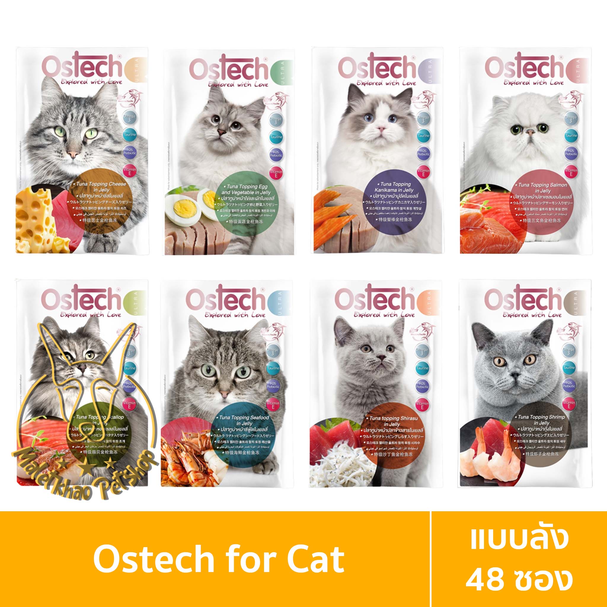 [MALETKHAO] Ostech (ออสเทค) แบบลัง (48 ซอง) Ultra อาหารเปียก สำหรับแมว ...