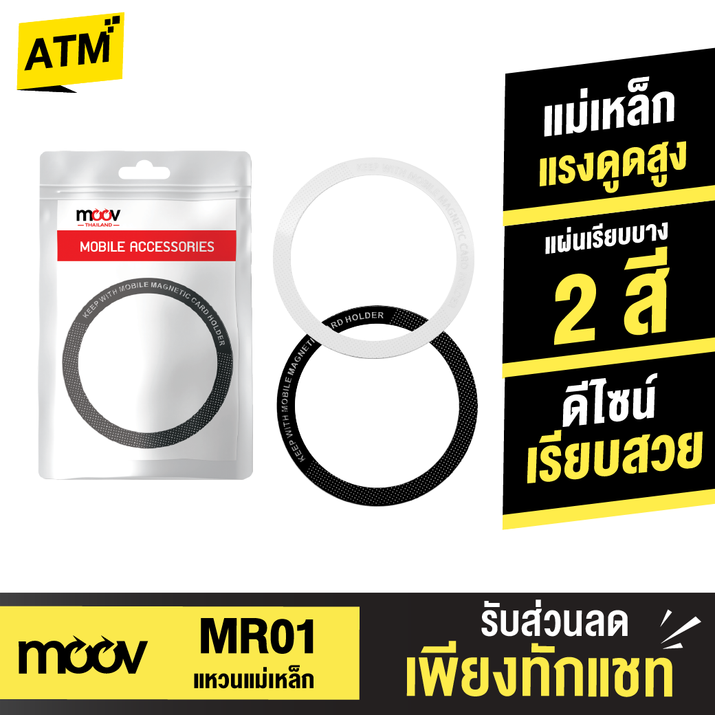 [ส่งฟรี] Moov MR01 Magnetic Ring แหวนแม่เหล็ก แม่เหล็กติดโทรศัพท์ ...