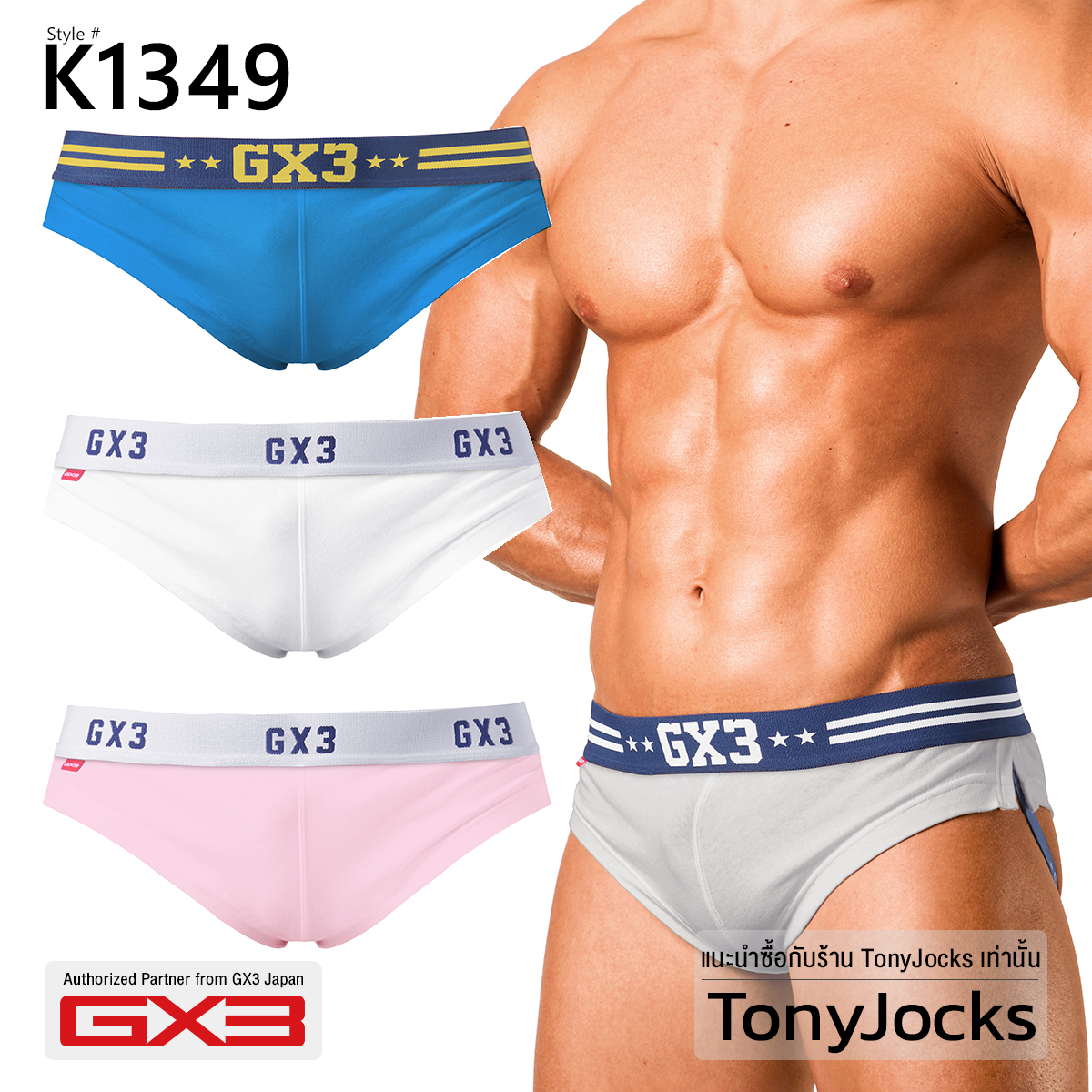 กางเกงในชาย GX3 Underwear Gloss Touch DX Micro Pouch Bikini - White by TonyJocks กางเกงชั้นในชาย ...