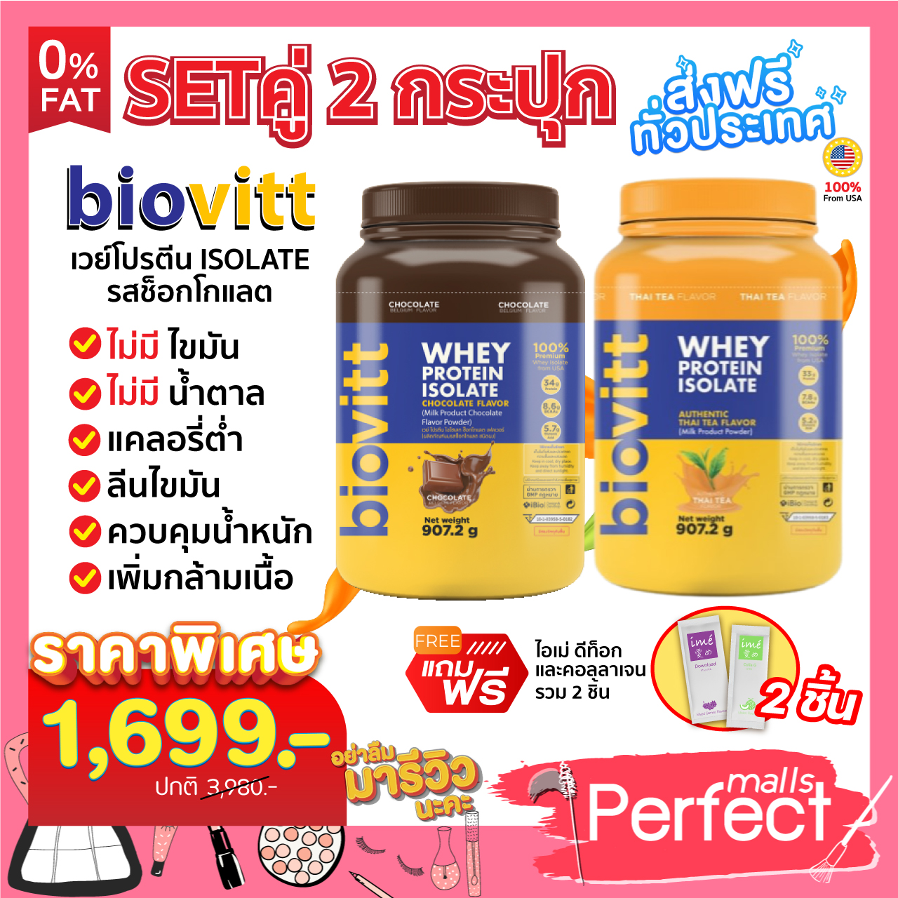 Biovitt Whey Protein THAI TEA & Chocolate ไบโอวิต เวย์โปรตีน รสชาไทย ...
