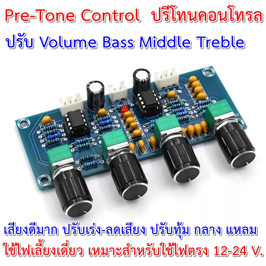 Pre-Tone control Volume Bass Middle Treble ใช้ได้กับไฟตรง DC 12 - 24 V ...