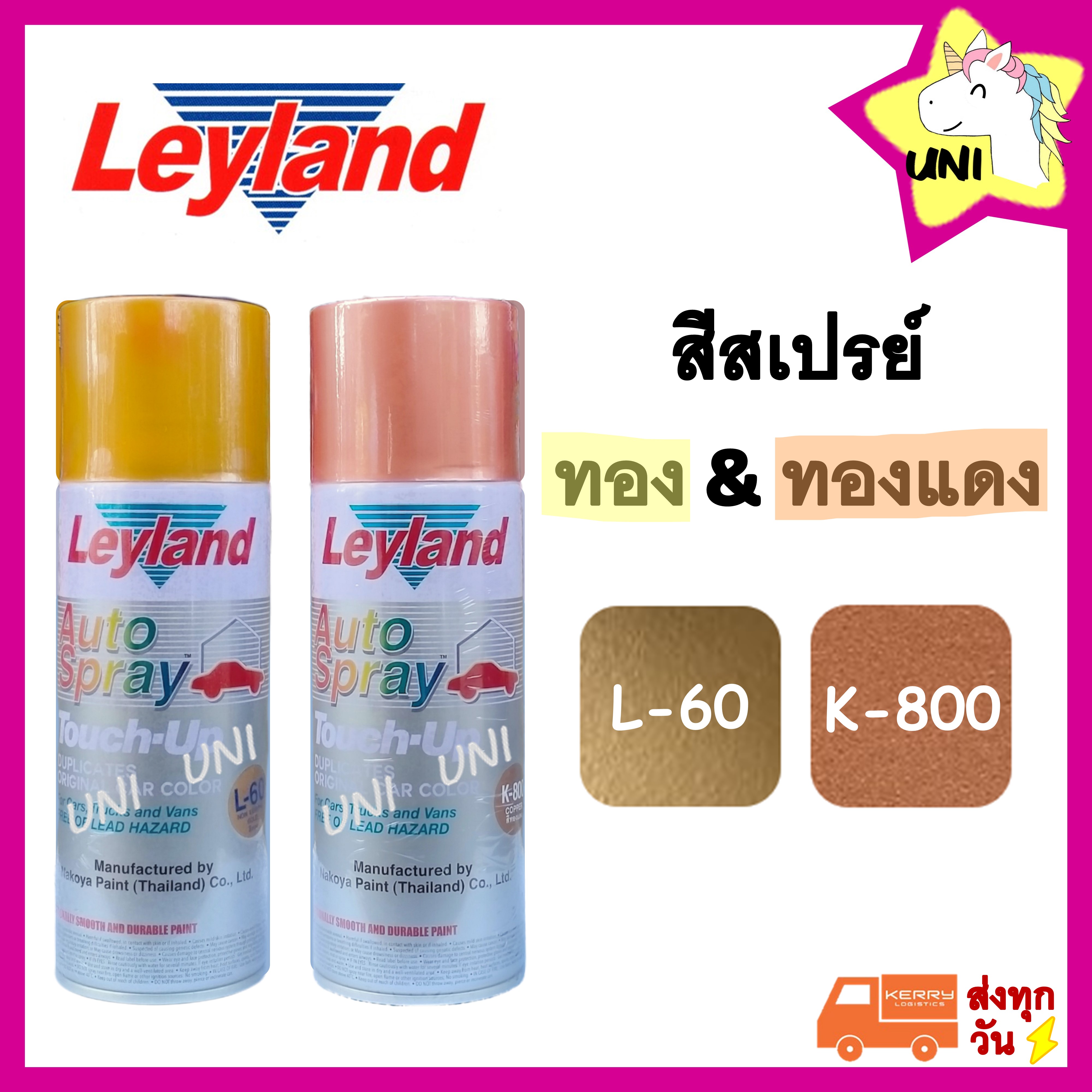สีสเปรย์ LEYLAND ของแท้ 100% สีสเปรย์ สเปรย์พ่นรถยนต์ สเปรย์ ...