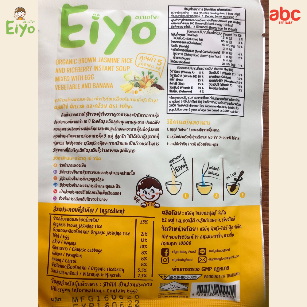 Eiyo ซุปข้าวกล้อง ออร์แกนิค สูตรไข่ Organic Rice Egg Vegetable Banana ...