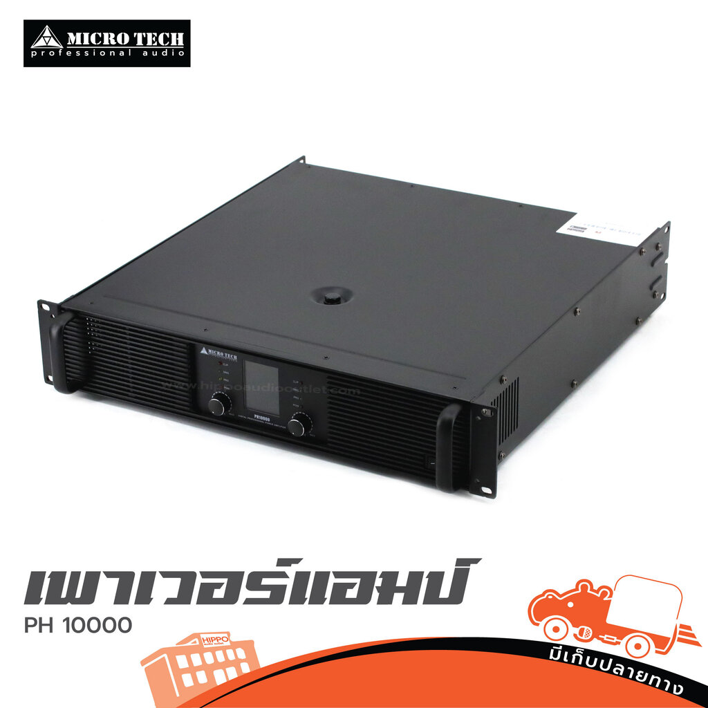 MICROTECH PH 10000 เพาเวอร์แอมป์ ฮิปโป ออดิโอ Hippo Audio | Lazada.co.th