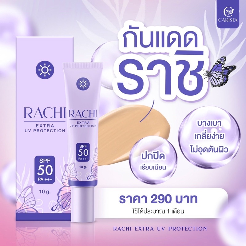 ครีมกันแดดราชิ RACHI SPF 50PA+++ กันแดด RACHI ขนาด 10g. [ 1หลอด ...