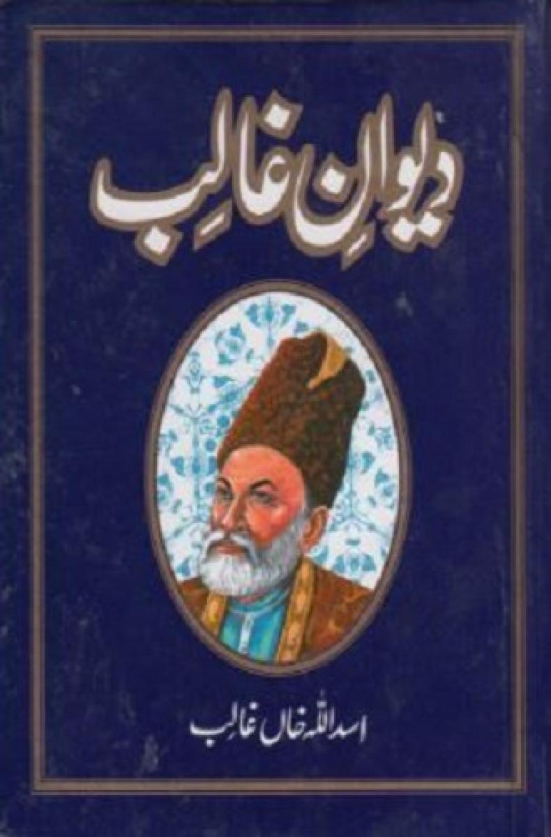 Diwan e Ghalib By Asadullah Khan Ghalib | Daraz.pk