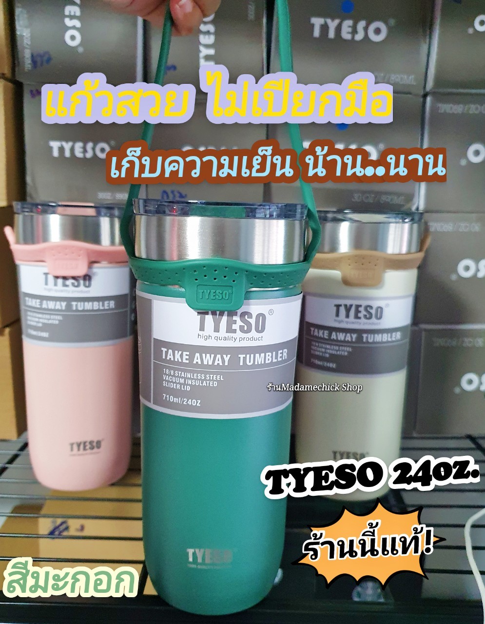 แก้วน้ำTYESO 710ml.>>มีสายหิ้วแก้วน้ำ(แถมฟรี!ฝาแก้วสำรองแท้!+ยางรอง) #Sweetpink เก็บความเย็น 24 ...
