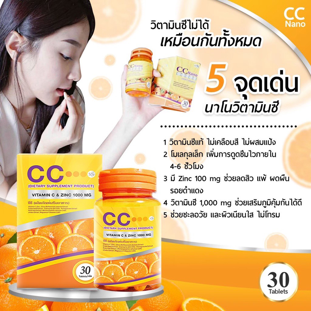 (ของแท้) ผลิตภัณฑ์เสริมอาหาร CC PLUS ZINC ซีซี พลัส ซิงค์ (บรรจุ 30 ...