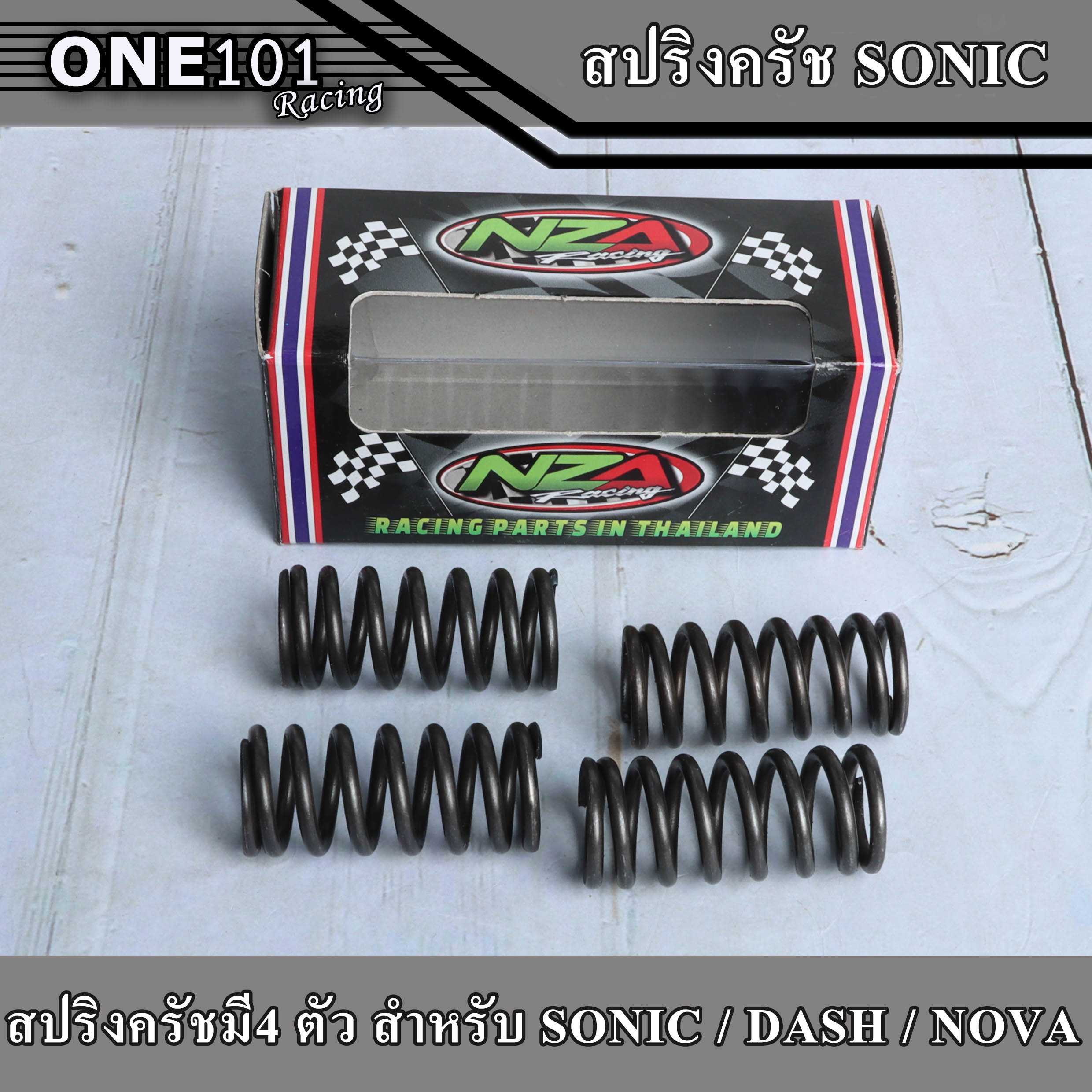 สปริงครัชแต่ง ใส่ Sonic/Dash/Nova (ค่าความแข็ง 100%) อุปกรณ์แต่งรถ อะไหล่รถมอไซค์ (1ชุดมี4ตัว ...