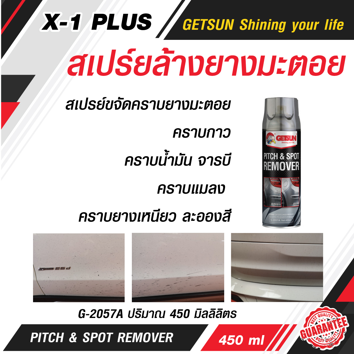 X-1 Plus GETSUN PITCH & SPOT REMOVER 450 ml ของแท้ สเปร์ยล้างยางมะตอย ...