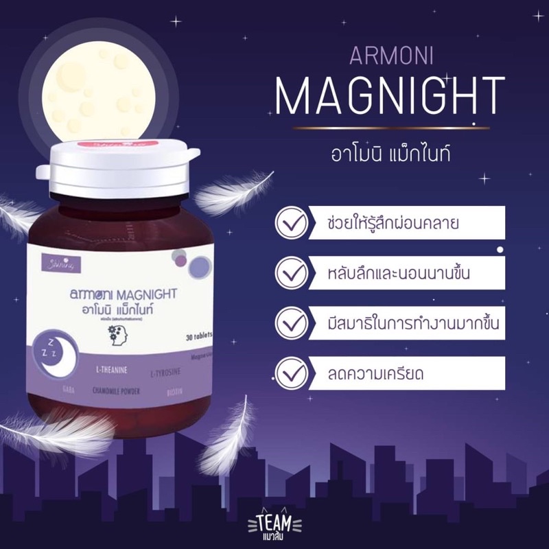 Armoni magnight อาโมนิแม็กไนท์ อาโมนิช่วยให้นอนหลับ ผลิตภัณฑ์เสริมอาหาร ชนิดเม็ด 1 กระปุก มี 30 ...