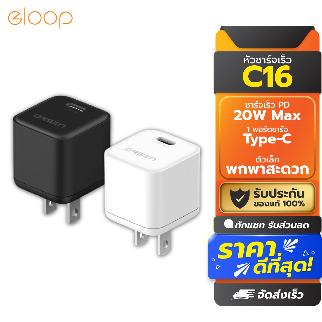 [แพ็คส่งเร็ว1วัน] Eloop C16 หัวชาร์จเร็ว PD 20W USB Type C Adapter Fast ...