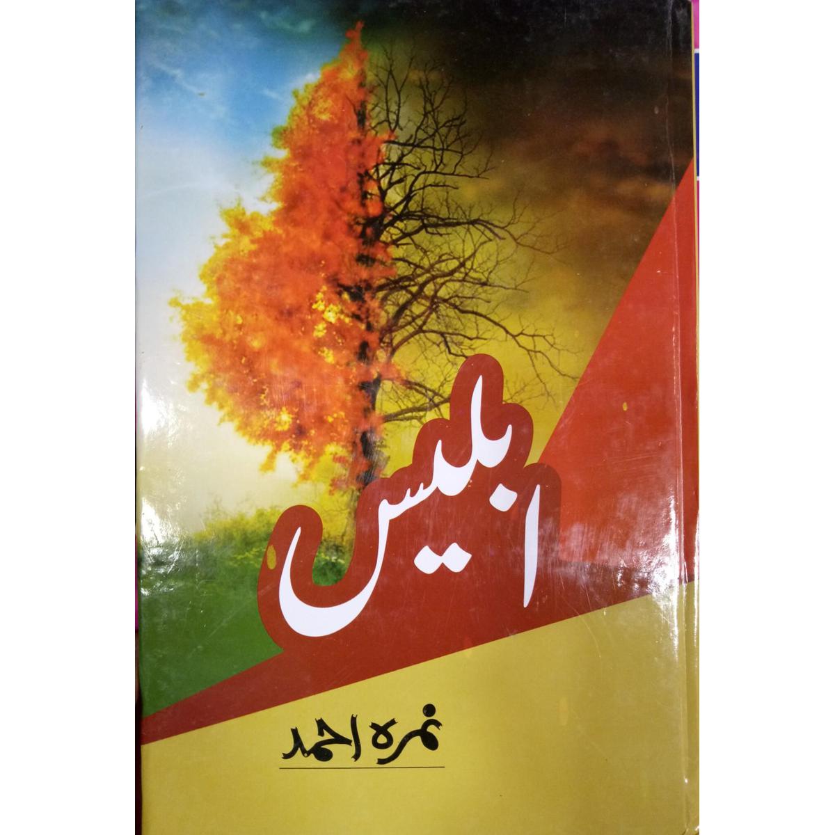 Iblees Novel by Nimra Ahmed / nimra ahmad | Daraz.pk