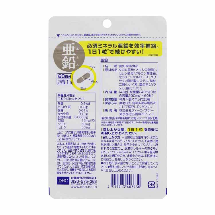 DHC Zinc 60 days3 pack - japanmedee - ThaiPick